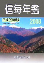 信濃毎日新聞社出版部(編者)販売会社/発売会社：信濃毎日新聞社発売年月日：2007/10/15JAN：9784784070640