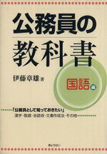 伊藤章雄【著】販売会社/発売会社：ぎょうせい発売年月日：2007/10/30JAN：9784324082782