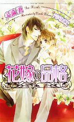 火崎勇【著】販売会社/発売会社：心交社発売年月日：2007/11/10JAN：9784778104733