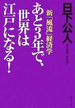 日下公人【著】販売会社/発売会社：ビジネス社発売年月日：2007/11/14JAN：9784828414003