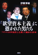 伊藤博敏【著】販売会社/発売会社：講談社発売年月日：2007/11/17JAN：9784062143844