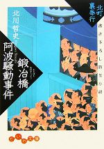 北川哲史【著】販売会社/発売会社：大和書房発売年月日：2007/11/10JAN：9784479301417