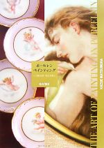 松村和江(著者)販売会社/発売会社：New　York　Art/丸善発売年月日：2007/11/25JAN：9784902437287