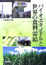 小泉達治【著】販売会社/発売会社：筑波書房発売年月日：2007/09/25JAN：9784811903200