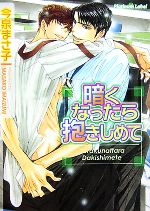 今泉まさ子【著】販売会社/発売会社：プランタン出版/フランス書院発売年月日：2007/11/25JAN：9784829623824