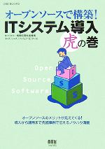 情報処理推進機構オープンソースソフトウェア・センター【編】販売会社/発売会社：オーム社発売年月日：2007/10/25JAN：9784274501432