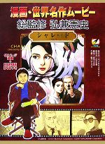 弘兼憲史【総監修】，金子大志【脚本】，阪口ナオミ【作画】販売会社/発売会社：MANGABANK/幻冬舎発売年月日：2007/11/16JAN：9784344950566／／付属品〜DVD付