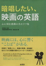 藤枝善之(著者),映画英語教育学会／関(著者)販売会社/発売会社：金星堂発売年月日：2007/09/01JAN：9784764709904
