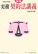 佐藤孝幸【著】販売会社/発売会社：民事法研究会発売年月日：2007/11/11JAN：9784896284225