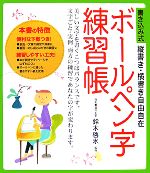 鈴木啓水【監修】販売会社/発売会社：西東社発売年月日：2007/12/10JAN：9784791614813