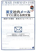 高島康司，福岡洋子【著】販売会社/発売会社：ベレ出版発売年月日：2007/11/25JAN：9784860641740／／付属品〜CD−ROM1枚付