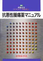 西條長宏(編者)販売会社/発売会社：中外医学社発売年月日：2007/11/01JAN：9784498017689