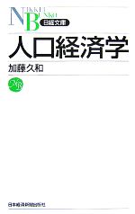 加藤久和【著】販売会社/発売会社：日本経済新聞出版社発売年月日：2007/11/15JAN：9784532111601