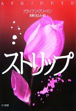 ブライアンフリーマン【著】，長野きよみ【訳】販売会社/発売会社：早川書房発売年月日：2007/11/25JAN：9784151768521