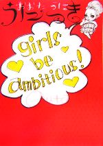 おおたうに【著】販売会社/発売会社：幻冬舎発売年月日：2007/11/25JAN：9784344014282