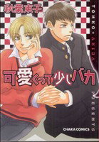 秋葉東子(著者)販売会社/発売会社：徳間書店発売年月日：2007/12/25JAN：9784199603648