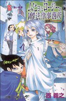 西義之(著者)販売会社/発売会社：集英社発売年月日：2007/12/04JAN：9784088744469