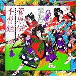 橋本治(著者),岡田嘉夫販売会社/発売会社：ポプラ社発売年月日：2007/11/01JAN：9784591099537