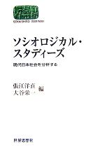 張江洋直，大谷栄一【編】販売会社/発売会社：世界思想社発売年月日：2007/12/10JAN：9784790713012