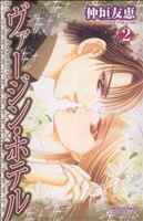 仲垣友恵(著者)販売会社/発売会社：秋田書店発売年月日：2007/12/14JAN：9784253197328