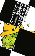 北原保雄【監修】販売会社/発売会社：大修館書店発売年月日：2007/11/28JAN：9784469221954