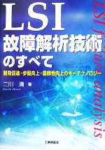 二川清(著者)販売会社/発売会社：工業調査会発売年月日：2007/11/30JAN：9784769312697