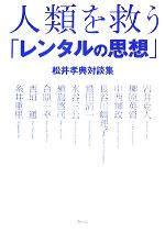 松井孝典【著】販売会社/発売会社：ウェッジ発売年月日：2007/11/29JAN：9784863100114
