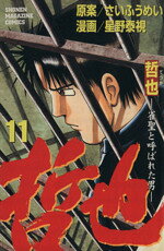 星野泰視(著者)販売会社/発売会社：講談社発売年月日：1999/09/16JAN：9784063127362