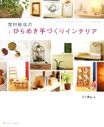 窪川勝哉【著】販売会社/発売会社：ソフトバンククリエイティブ発売年月日：2007/12/03JAN：9784797342543