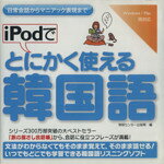 情報センター出版編(著者)販売会社/発売会社：情報センター出版局発売年月日：2007/11/01JAN：9784795809079／／付属品〜CD−ROM、収録フレーズ集冊子付