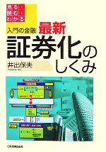 井出保夫【著】販売会社/発売会社：日本実業出版社発売年月日：2007/12/01JAN：9784534043146