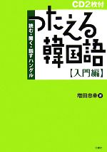 増田忠幸【著】販売会社/発売会社：三修社発売年月日：2007/12/10JAN：9784384016994／／付属品〜CD2枚付