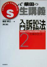 柴田孝之(著者)販売会社/発売会社：自由國民社/自由國民社発売年月日：2005/03/19JAN：9784426450014