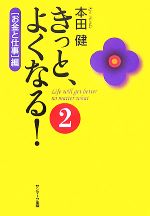 本田健(著者)販売会社/発売会社：サンマーク出版発売年月日：2007/12/20JAN：9784763198020