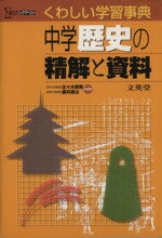 佐々木隆爾(著者)販売会社/発売会社：文英堂発売年月日：2002/01/01JAN：9784578381136