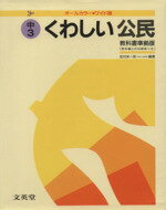 田村栄一郎(著者)販売会社/発売会社：文英堂発売年月日：1993/02/01JAN：9784578001096