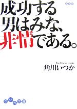 角川いつか【著】販売会社/発売会社：大和書房発売年月日：2007/12/12JAN：9784479301431