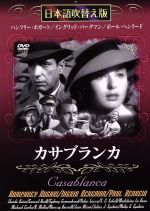 ハンフリー・ボガート,イングリッド・バーグマン,ポール・ヘンリード販売会社/発売会社：マックスター(マックスター)発売年月日：2006/10/10JAN：4582154103708