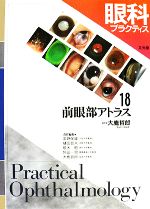大鹿哲郎【編】販売会社/発売会社：文光堂発売年月日：2007/11/23JAN：9784830655753