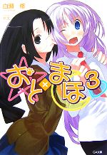 白瀬修【著】販売会社/発売会社：ソフトバンククリエイティブ発売年月日：2007/12/31JAN：9784797345384