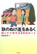松尾定行【著】販売会社/発売会社：東京堂出版発売年月日：2007/12/30JAN：9784490206227