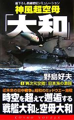 野島好夫【著】販売会社/発売会社：コスミック出版発売年月日：2008/01/01JAN：9784774711287