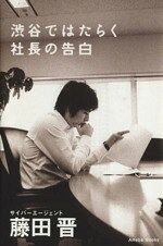 藤田晋(著者)販売会社/発売会社：幻冬舎発売年月日：2005/06/22JAN：9784344990067