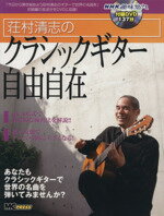 芸術・芸能・エンタメ・アート販売会社/発売会社：MCプレス発売年月日：2008/01/09JAN：9784862950161／／付属品〜DVD付