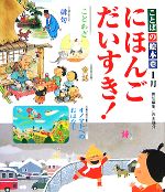 西本鶏介【責任編集】販売会社/発売会社：チャイルド本社発売年月日：2008/01/01JAN：9784805429525