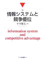 平本健太【著】販売会社/発売会社：白桃書房発売年月日：2007/12/16JAN：9784561264705