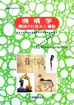 日本機械学会【著】販売会社/発売会社：日本機械学会/丸善発売年月日：2007/11/30JAN：9784888981675