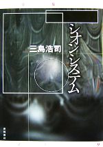 三島浩司【著】販売会社/発売会社：徳間書店発売年月日：2007/12/31JAN：9784198624576