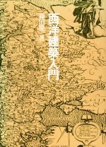 テクノロジー・環境(その他)販売会社/発売会社：東海大学出版会発売年月日：2006/07/01JAN：9784486007449