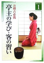 淡交社編集局【編】販売会社/発売会社：淡交社発売年月日：2008/01/01JAN：9784473034717